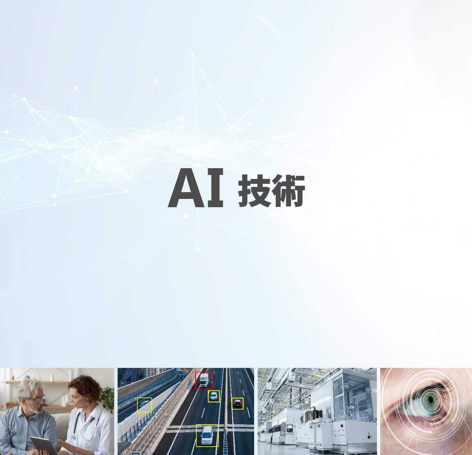 AI技術 - Inventec AI Center